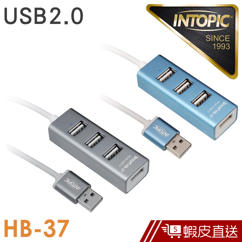 INTOPIC USB2.0鋁合金集線器(HB37) 蝦皮直送 現貨 | 蝦皮購物