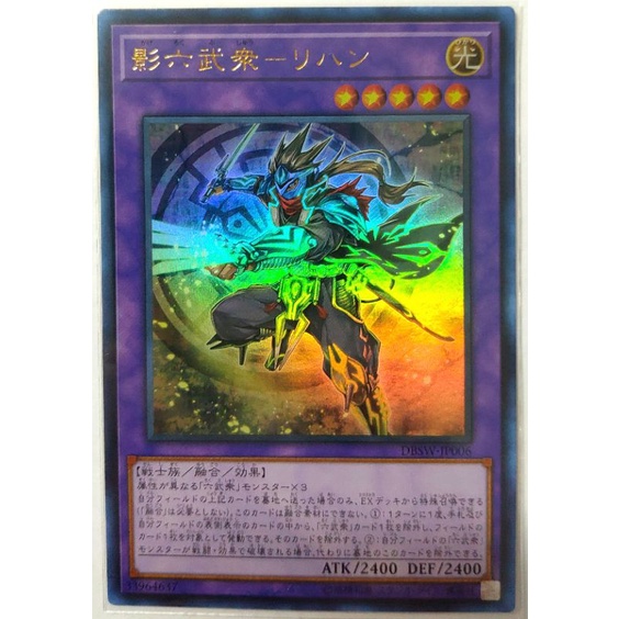[貓先生の店] 遊戲王 DBSW-JP006 影六武眾-理伴 (金亮) | 蝦皮購物