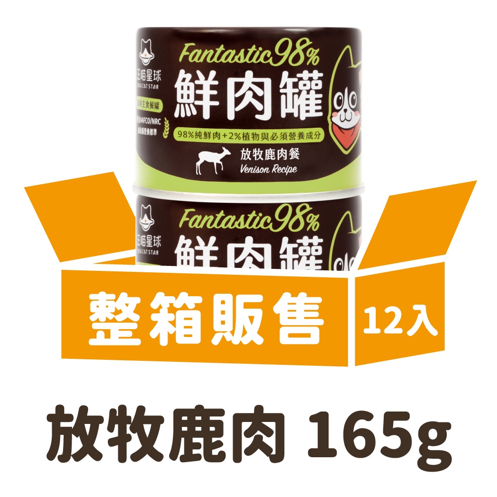 【汪喵星球】貓咪98%鮮肉無膠主食罐 整箱80g&165g 貓罐 貓主食 無膠 全口味 | 蝦皮購物