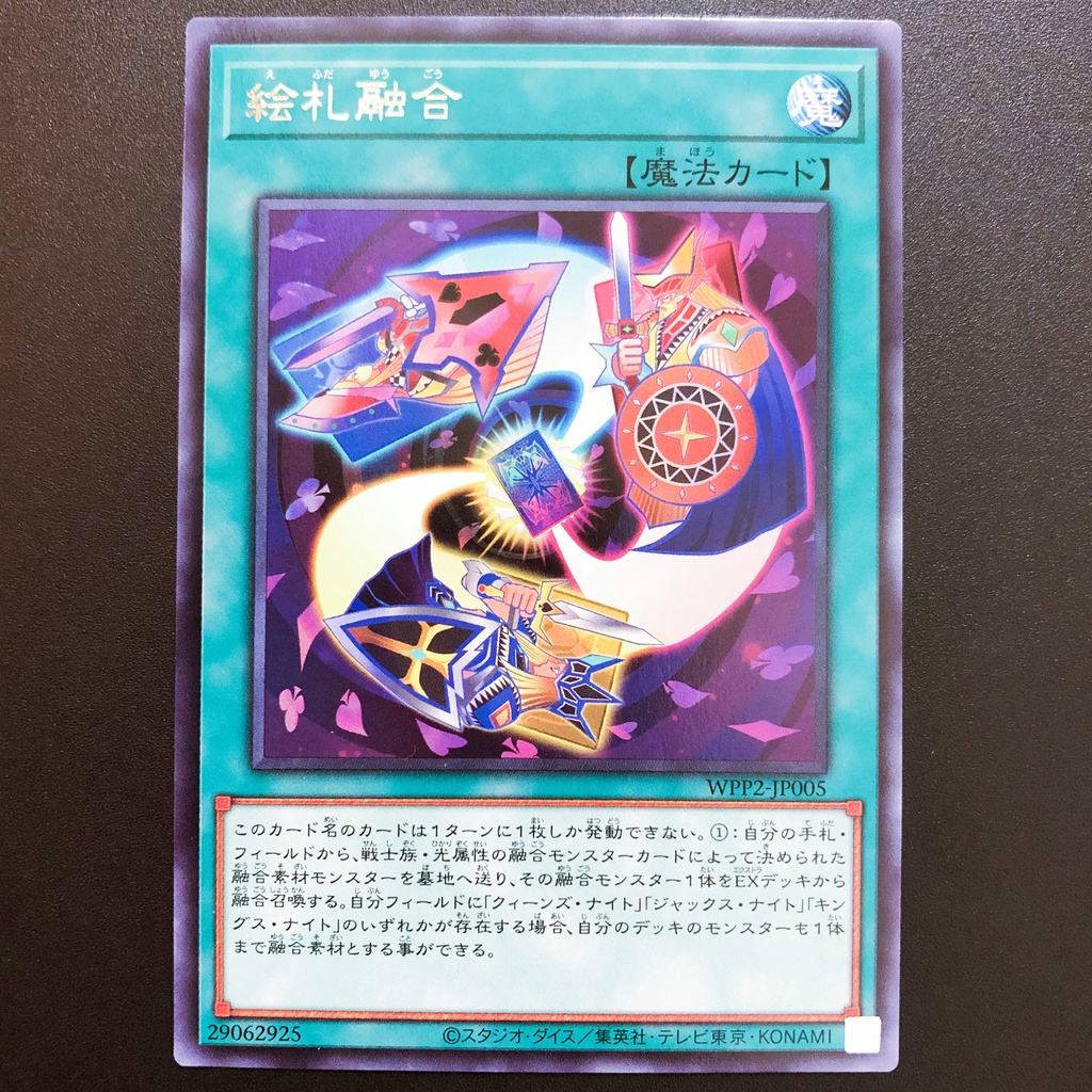 【小夫妻】遊戲王 WPP2-JP005 繪牌融合 (銀字) | 蝦皮購物