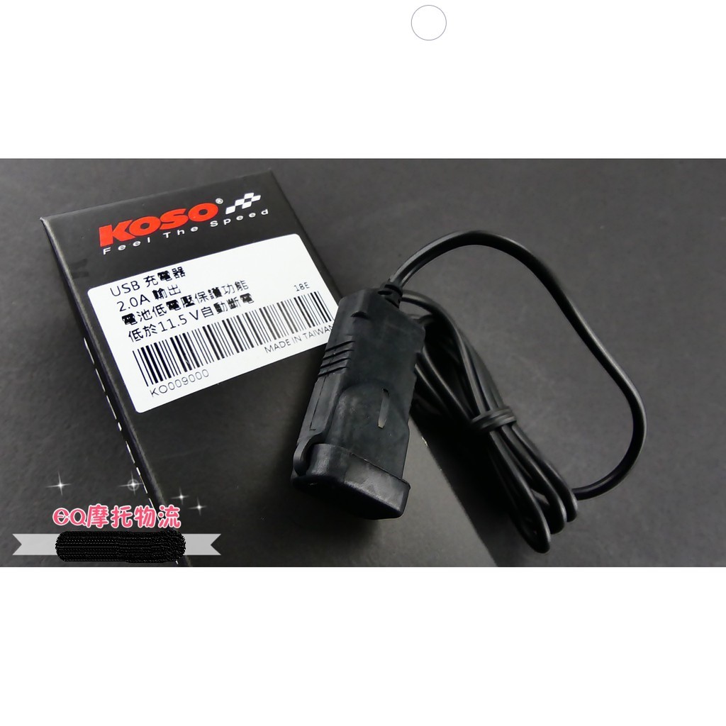 KOSO 小U 機車小U 車充 充電器 USB 手機充電 防水 單孔 電壓保護 2.0A | 蝦皮購物