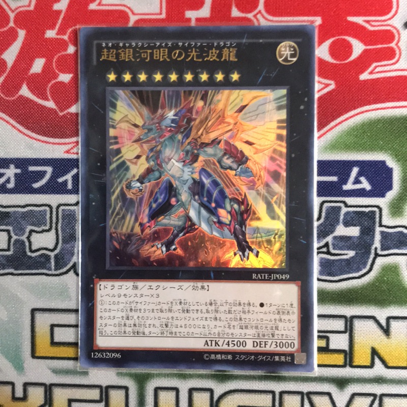 【楓卡鋪】遊戲王 RATE-JP049 超銀河眼光波龍 (金亮)17 | 蝦皮購物