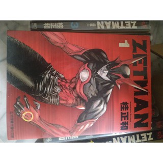 ZETMAN 超魔人 漫畫 1-13集 桂正和 (自藏書、沒釘章) | 蝦皮購物