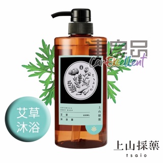 ★免運+回饋5%【車良品】tsaio上山採藥艾草沐浴乳沐浴露600ML | 蝦皮購物