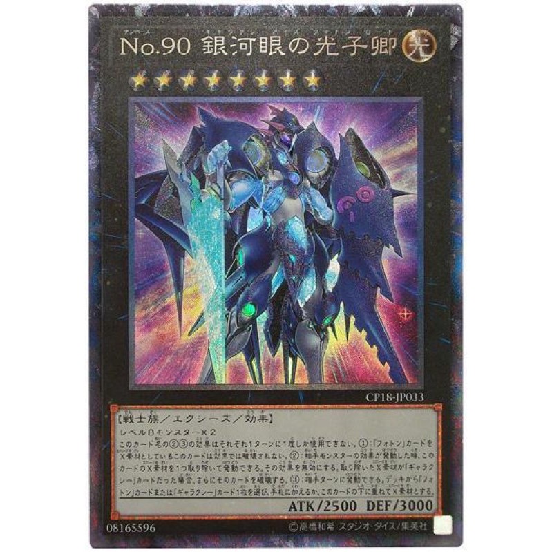 遊戲王卡 CP18-JP033 No.90銀河眼光子卿 超量怪(雕鑽)2. | 蝦皮購物