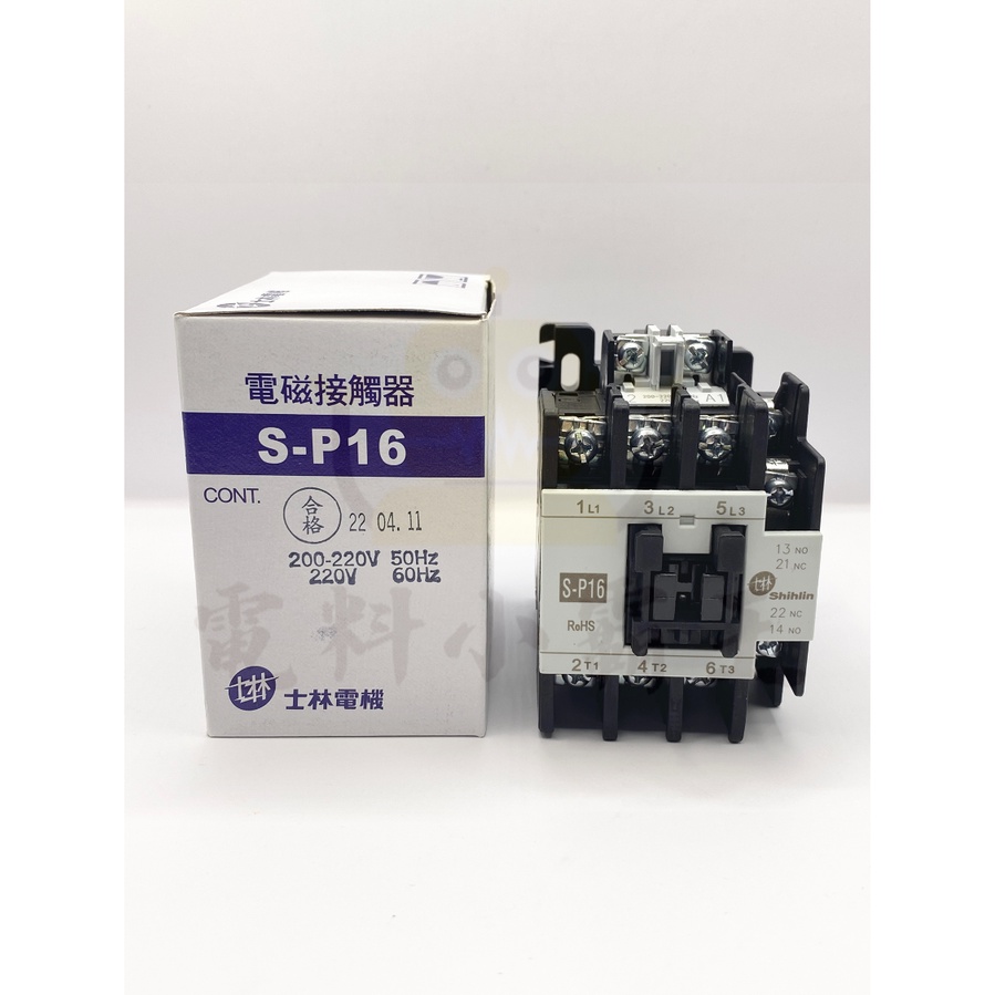 《原廠公司貨》士林電機 S-P16 / SP16 電磁接觸器 電磁開關 另有TH-P20 熱動過電流繼電器 積熱電驛 | 蝦皮購物