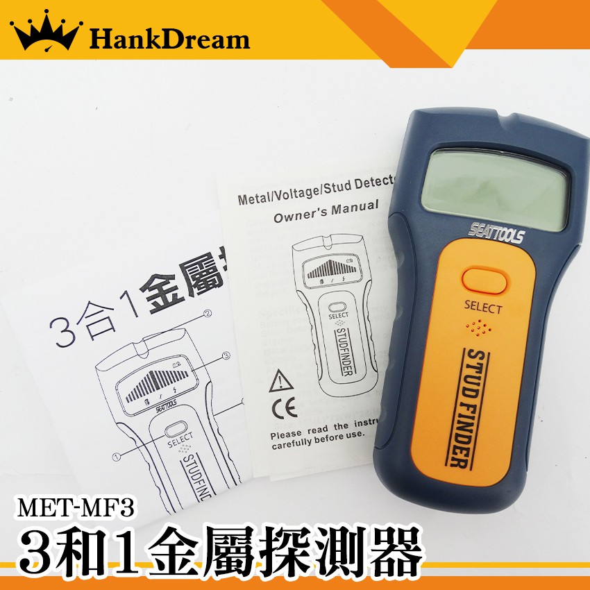 《恆準科技》三合一金屬探測儀 MET-MF3 多功能裝修查線器 電線金屬木材電纜鋼筋 裝修檢測 輕隔間 木條掃描儀 | 蝦皮購物