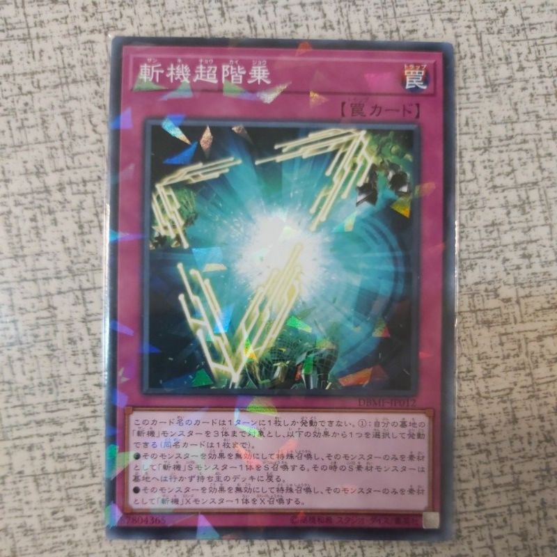 遊戲王 DBMF-JP012 斬機超階乘 普鑽 碎鑽 | 蝦皮購物