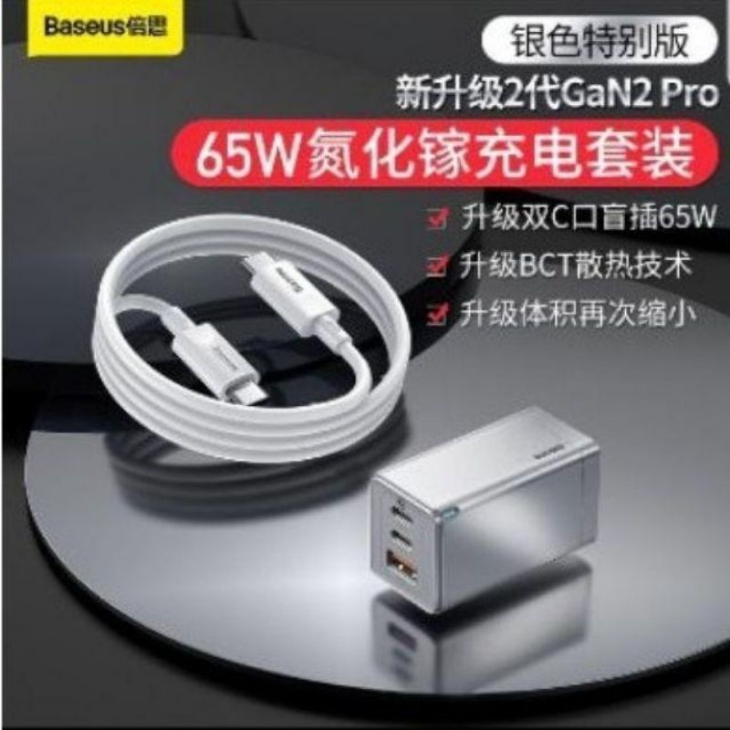 《米粉家族》倍思 GaN2 Pro氮化鎵USB迷妳快充充電器120W/100W/65W Type-C三接口快充充電頭 | 蝦皮購物