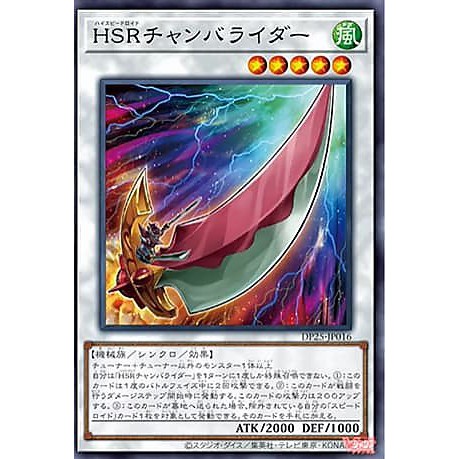 【91特賣場】遊戲王 DP25-JP016 HSR比劍騎手 (普卡) | 蝦皮購物