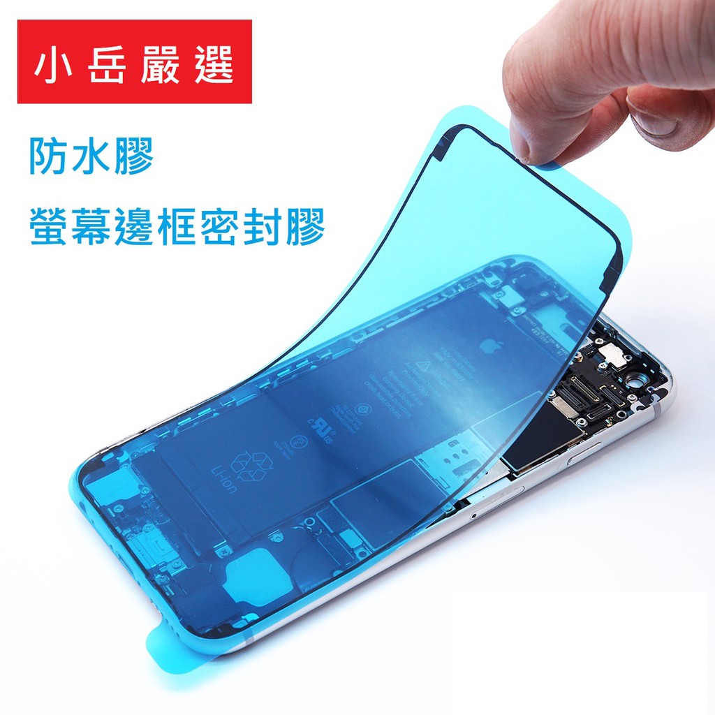 【小岳嚴選】iPhone 14 13 12 Pro Max 8 8P 7 7P 6S 6SP 防水膠 | 蝦皮購物