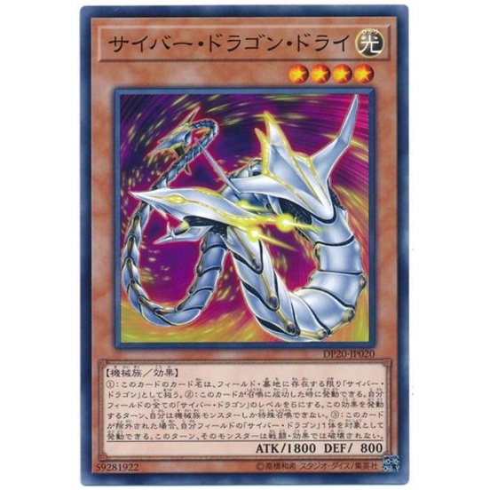 【DCT_緣夢の城】遊戲王 DP20-JP020&SD26-JP002 電子龍三式 普卡/亮面 90-95分 | 蝦皮購物