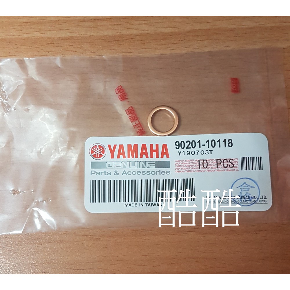 單顆價 原廠YAMAHA 90201-10118墊片總磅分磅卡鉗油管接合墊片 全車系 | 蝦皮購物