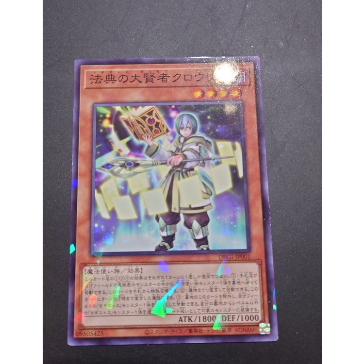 [ PM本舖 ] 日版 遊戲王 DBGI-JP001 法典的大賢者 至哲克勞利 碎鑽 | 蝦皮購物