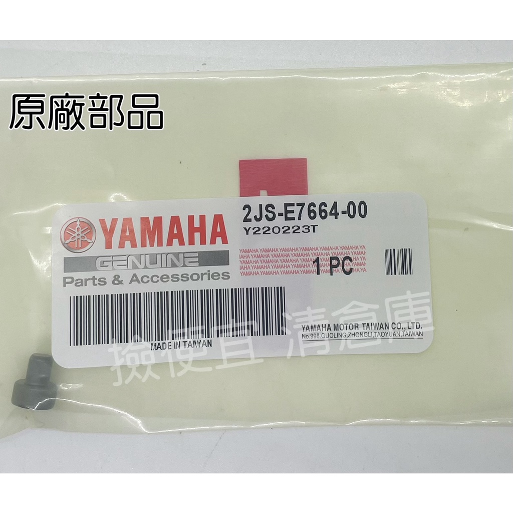 清倉庫料號 2JS-E7664-00 YAMAHA山葉原廠 導銷 開閉盤 下座 四代勁戰 五代勁戰 BWS R | 蝦皮購物