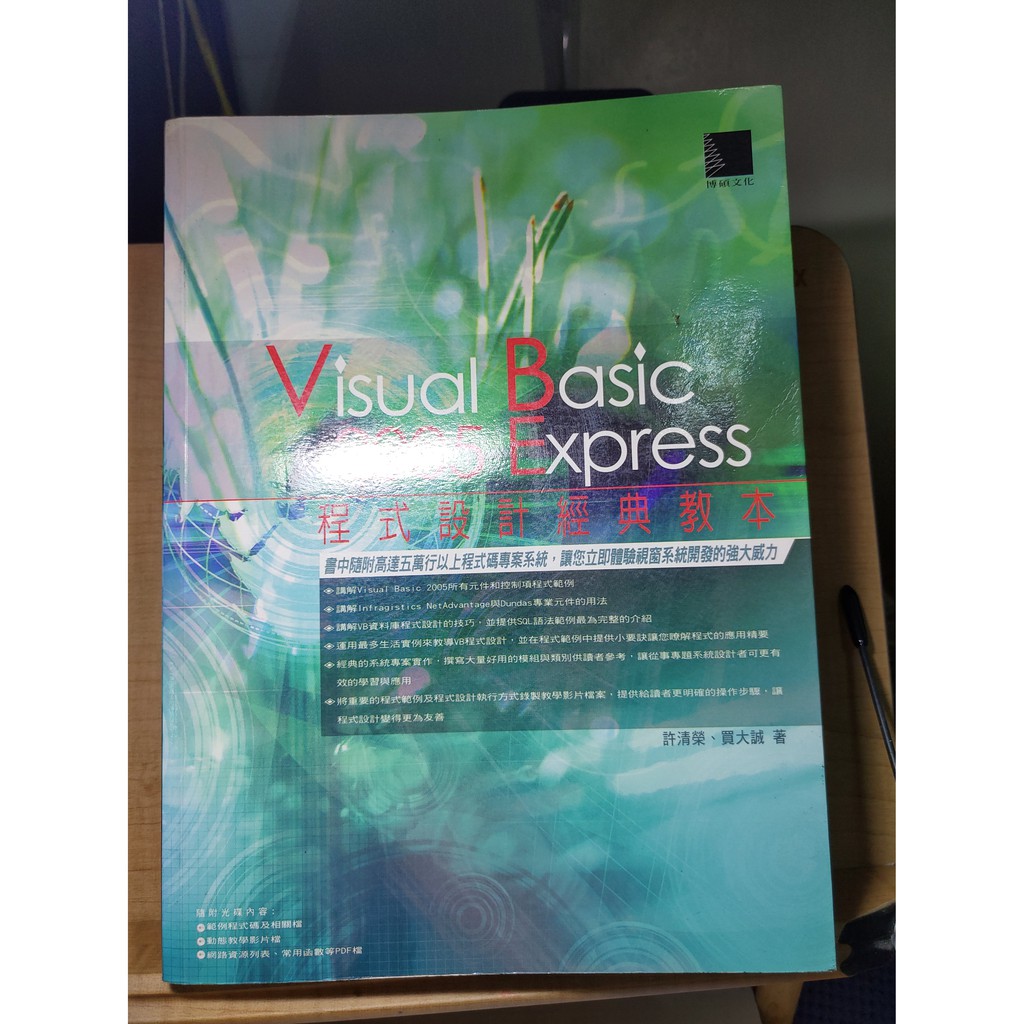 Visual Basic 2005 Express 程式設計經典教本 蝦皮購物 