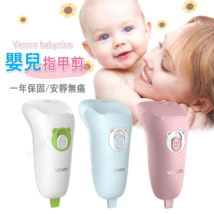 💙台灣出貨💙保固一年 Vanrro Babynice 寶寶指甲剪 嬰兒指甲剪 嬰兒電動指甲剪 電動磨甲機 嬰兒指甲刀 | 蝦皮購物