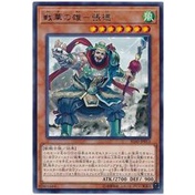 【DCT_緣夢の城】遊戲王 IGAS-JP013 戰華之雄-張德 銀字 90-95分 | 蝦皮購物
