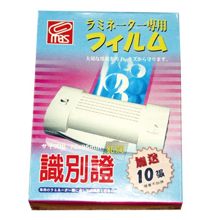 萬事捷 MBS 識別證 (釦洞) 防靜電 護貝膠膜 (110入/ 80u) | 蝦皮購物