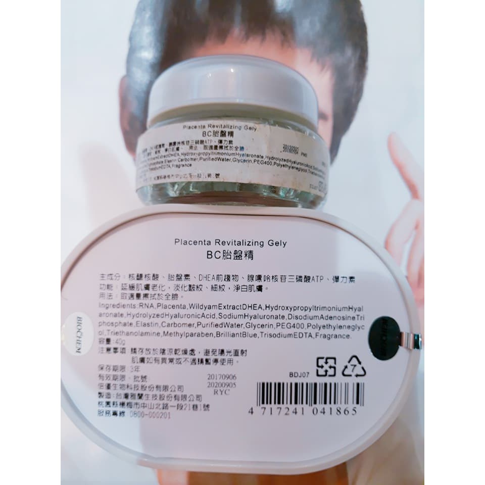 ARWIN 雅聞 BIOCHEM 倍優 BC胎盤精 40g | 蝦皮購物