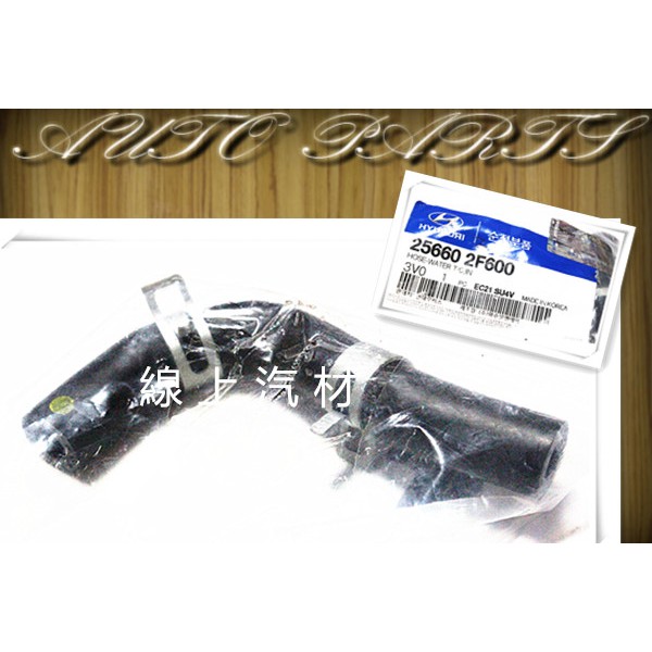 正廠 熱水管/渦輪增壓器水管/25660-2F600 SANTAFE 14-/TUCSON 16- 柴油車 | 蝦皮購物