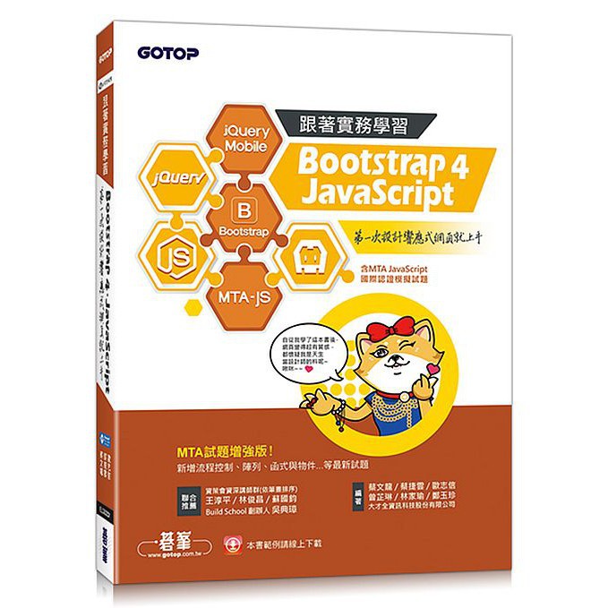 【可議價 有問有機會】跟著實務學習 Bootstrap 4、JavaScript:第一次設計響應式網 |只翻一次還有新書 | 蝦皮購物
