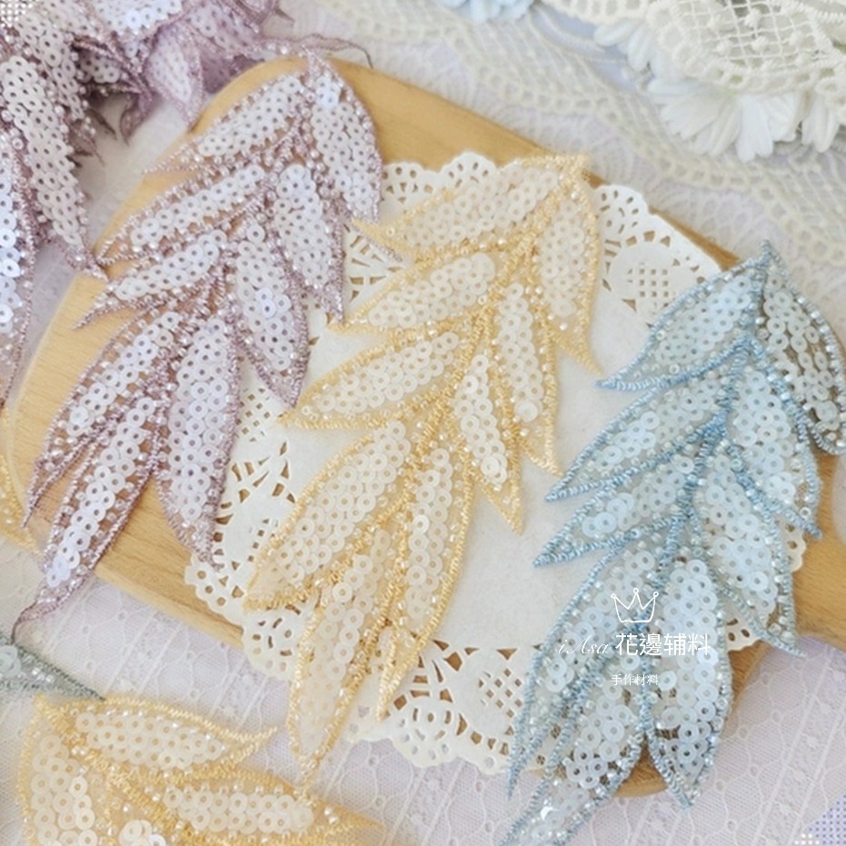 《iAsa愛莎の》手作材料 重工米珠亮片小葉子刺繡花片花貼diy婚紗頭紗服裝表演服輔料裝飾 | 蝦皮購物