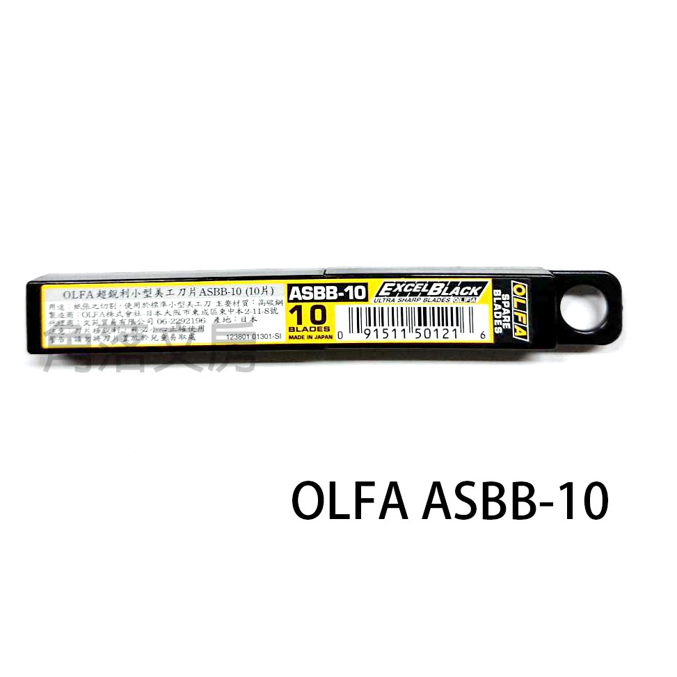【角落文房】OLFA ASBB-10 超銳利小型黑色美工刀片 | 蝦皮購物