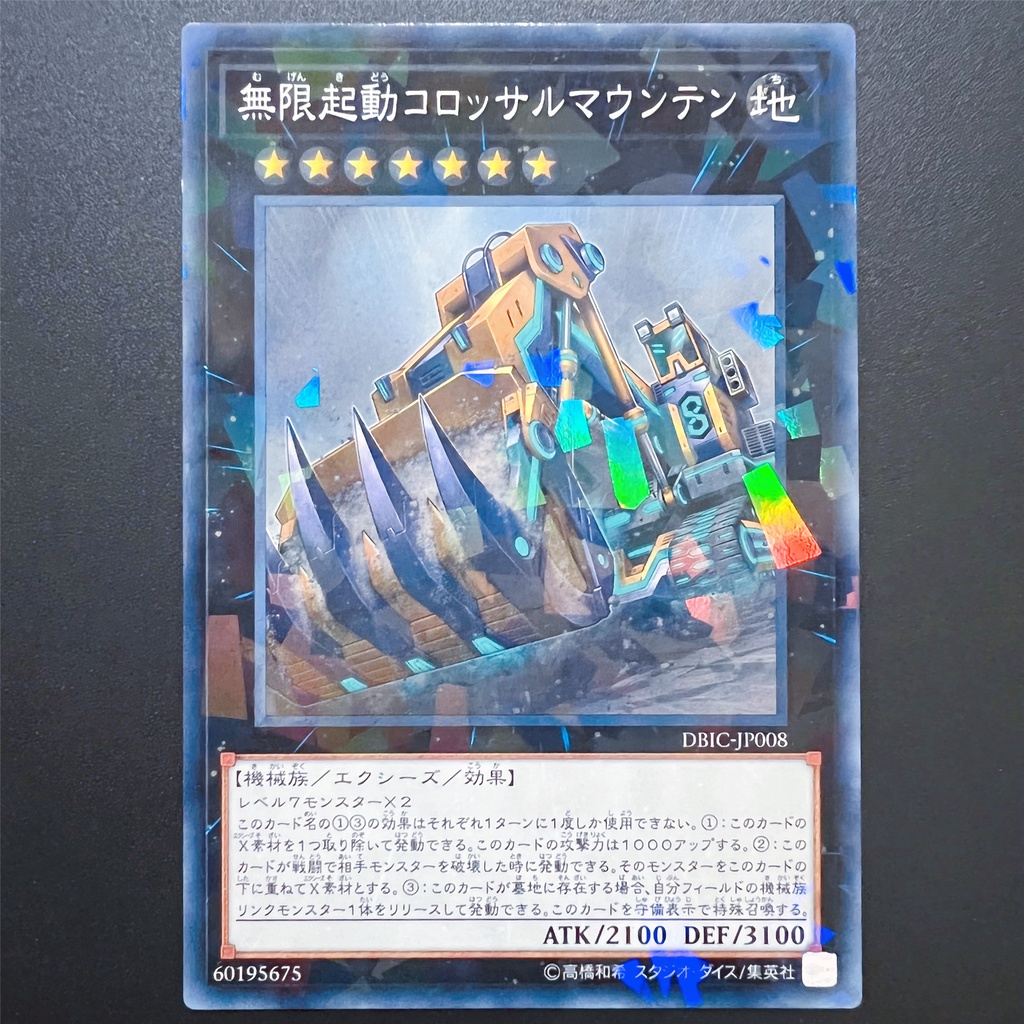 【小夫妻】遊戲王 DBIC-JP008 無限起動尖嶺巨像 (普鑽) | 蝦皮購物