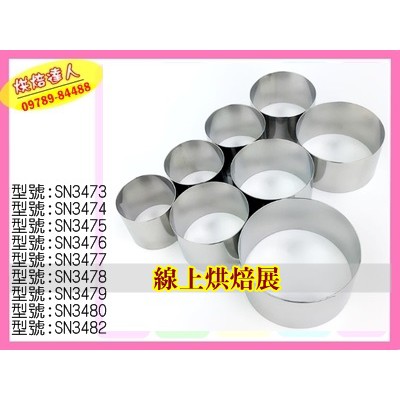 ⚠️三能原廠⚠️ 圓型圈 慕斯圈 SN3477 SN3478 SN3479 SN3480 SN3482 滿300出貨 Q | 蝦皮購物