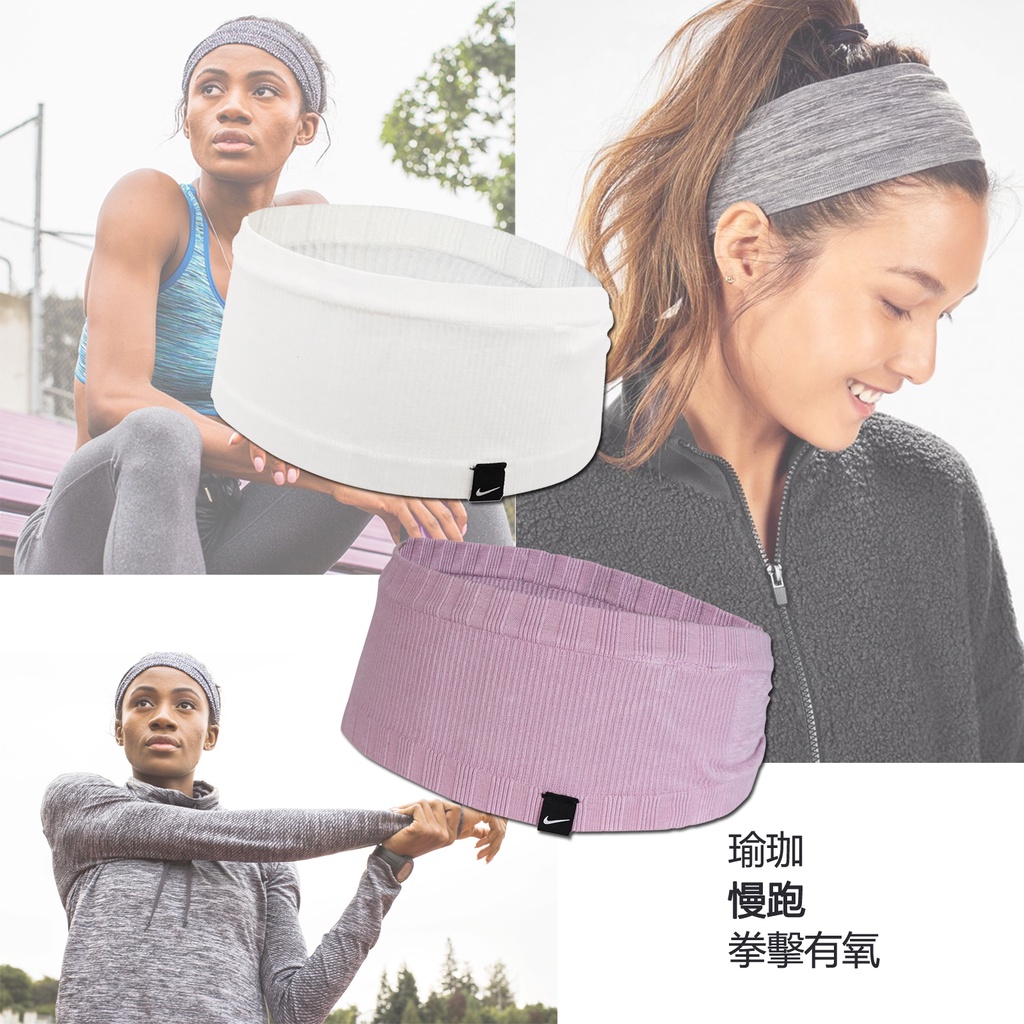Nike 頭帶 Seamless Headband 寬版 瑜珈 慢跑 拳擊有氧 吸濕 排汗 咬標 各類運動 【ACS】 | 蝦皮購物