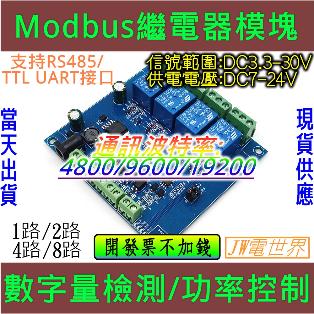 ⚡電世界⚡Modbus-Rtu 7-24V 1路 2路 4路 8路繼電器模組開關 [286] | 蝦皮購物
