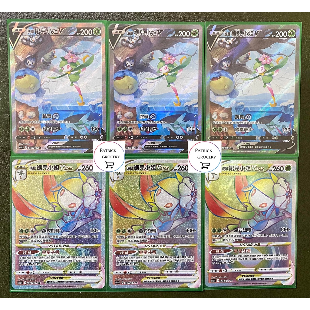 【派福雜貨店】PTCG 寶可夢 洗翠 裙兒小姐V+Vstar S10D SR 異圖 +HR 時間觀察者 高版本進化鏈一套 | 蝦皮購物