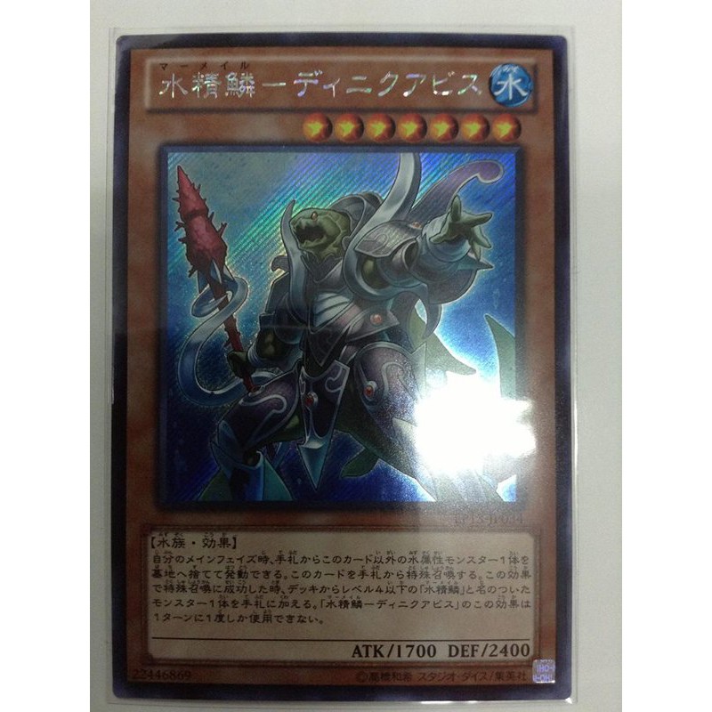 『開闢工作室』 遊戲王 日紙 EP13-JP034 水精鱗鄧式深淵魚 半鑽 | 蝦皮購物