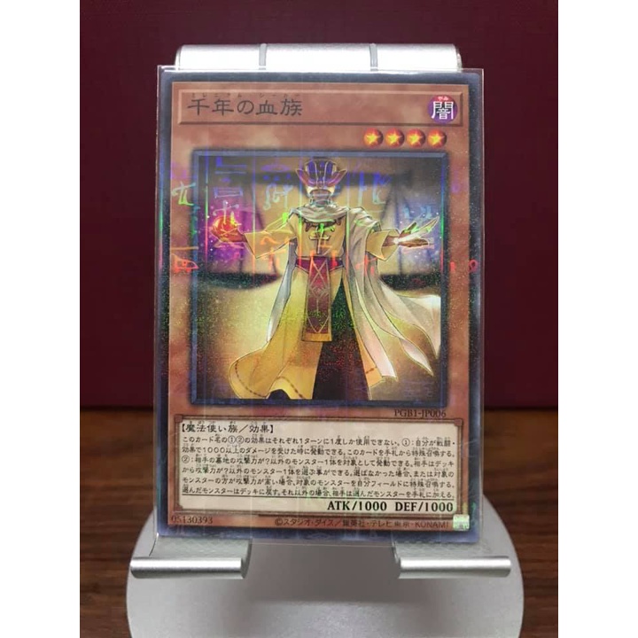 【遊戲王 現貨 PGB1】PGB1-JP006 千年的血族 韓紙 公司貨 (古文鑽) | 蝦皮購物