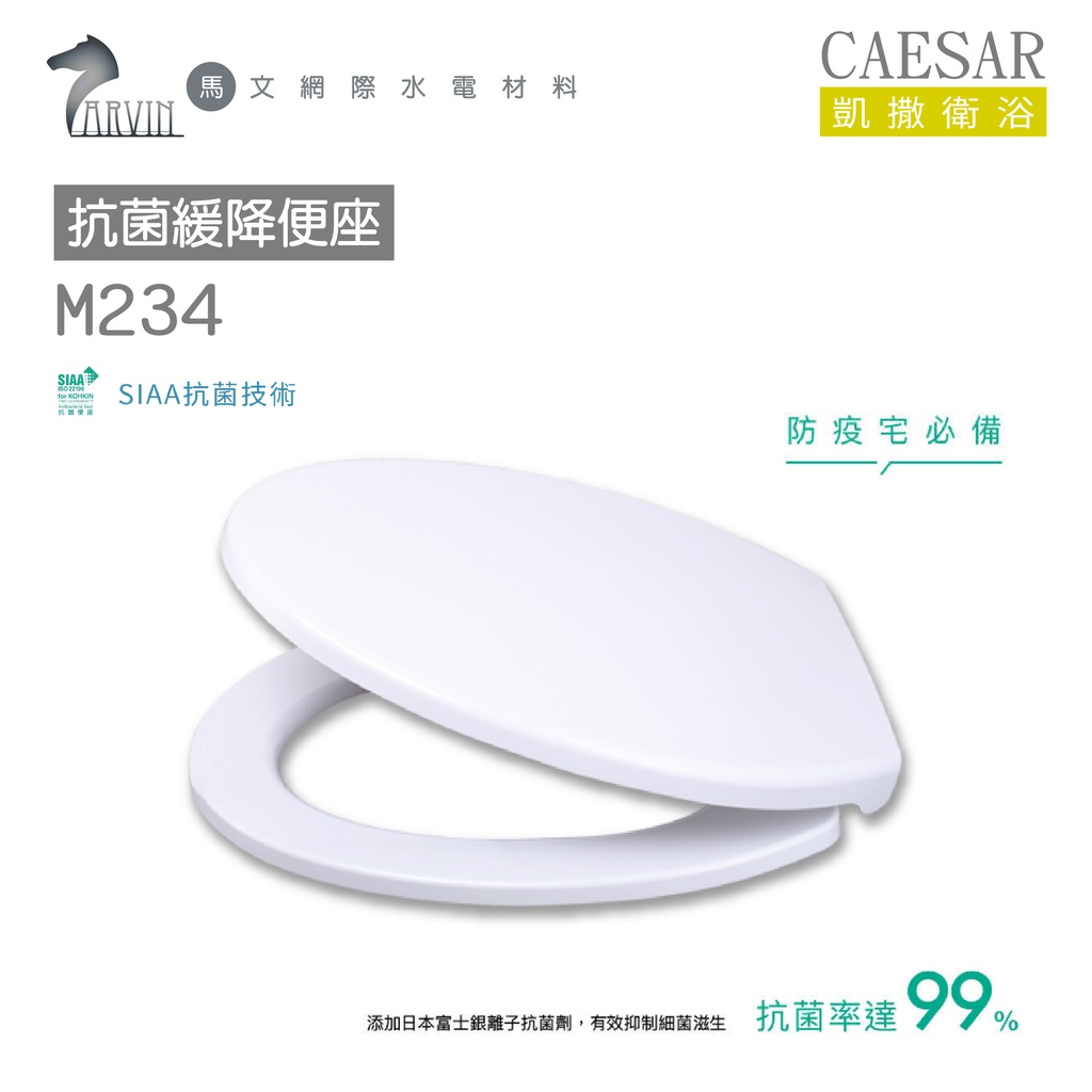 CAESAR 凱撒 M234 抗菌緩降便座 不含安裝 | 蝦皮購物