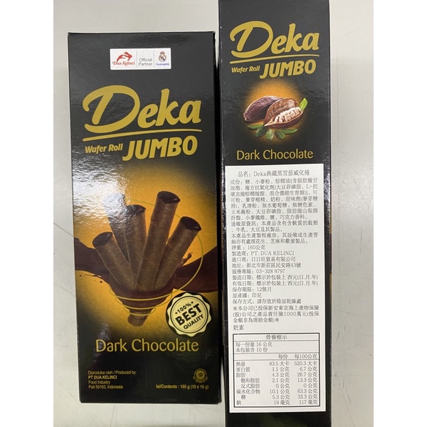 Deka（白咖啡/典藏黑）威化捲160g | 蝦皮購物