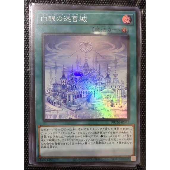 DBTM-JP021 白銀的迷宮城 (亮面) | 蝦皮購物