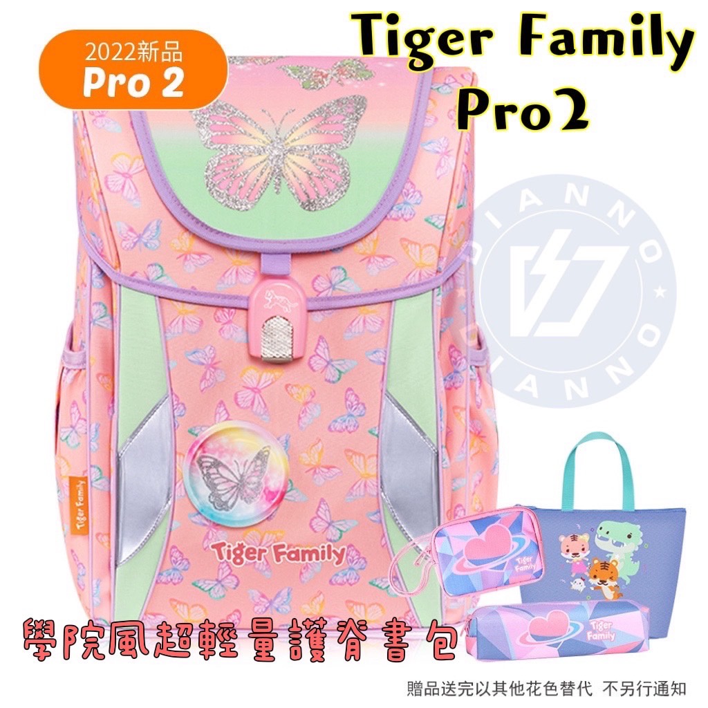 免運現貨含贈品 帝安諾-實體店面 Tiger Family 學院風 超輕量 護脊書包 蜜桃粉蝶 pro2 | 蝦皮購物