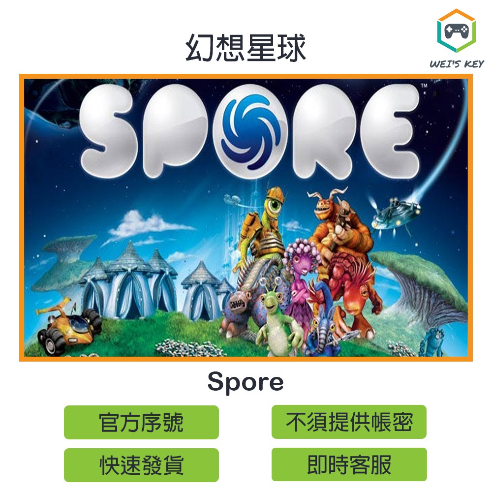 【官方序號】幻想星球 SPORE GOG PC | 蝦皮購物