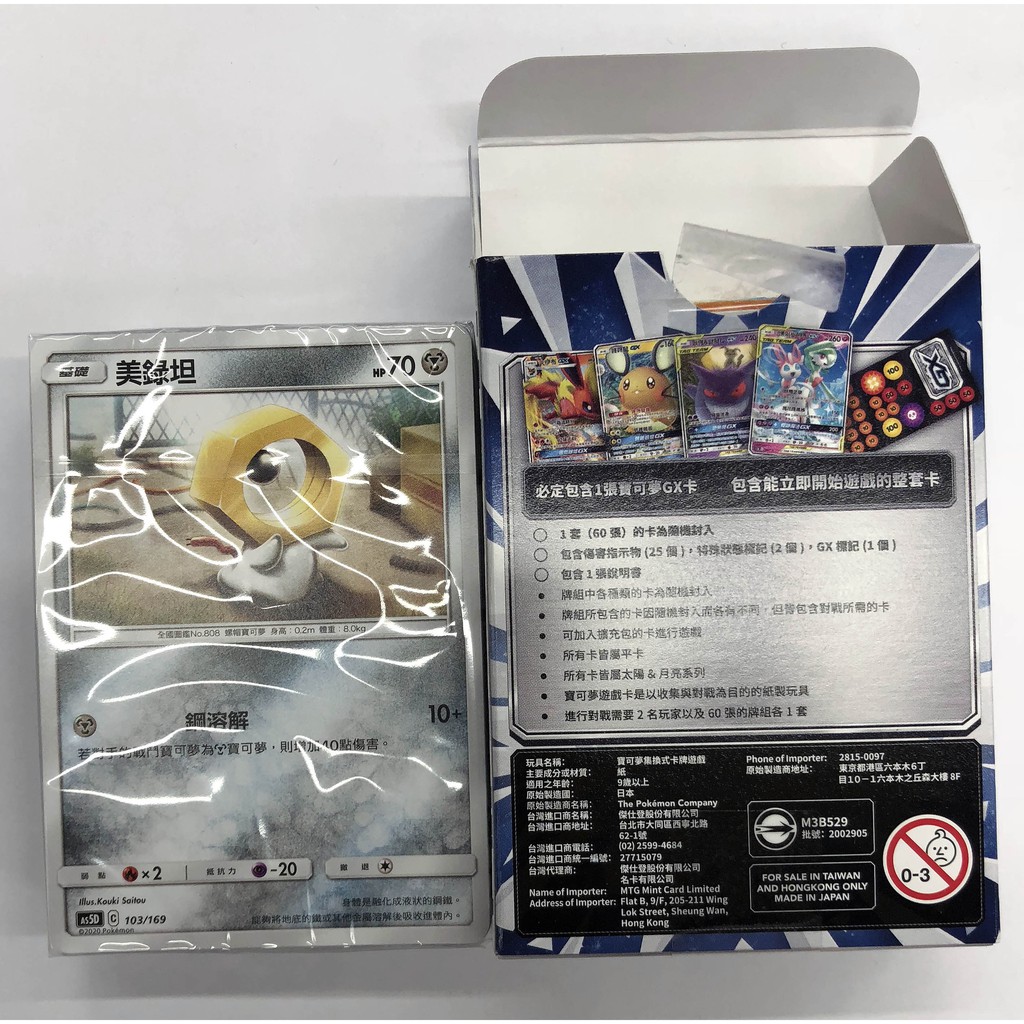 中文寶可夢卡牌 PTCG 未拆膜預組 路卡利歐&美錄梅塔GX As5D | 蝦皮購物