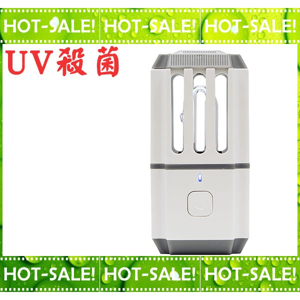 《內建電池便攜型#現貨免運》meekee UVLT01 移動式UV紫外線消毒 除臭殺菌機 (保固1年) | 蝦皮購物