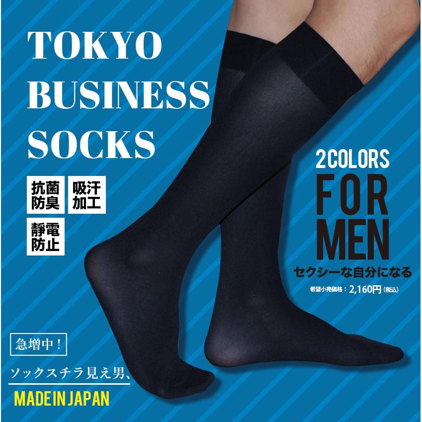 （Otokomae Tokyo）日本製 男性吸汗抗菌高筒絲襪 男用中長統 排汗防臭絲襪 男絲襪 | 蝦皮購物
