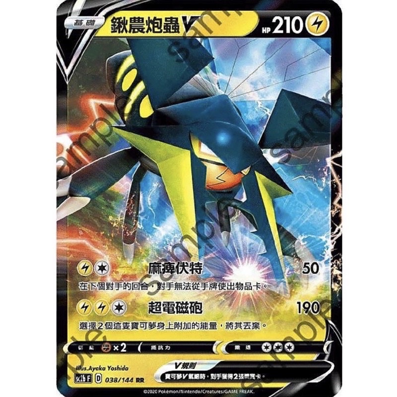 《言葉PTCG小舖》中文版 SC2b 038 鍬農炮蟲 V 閃卡 (RR) | 蝦皮購物