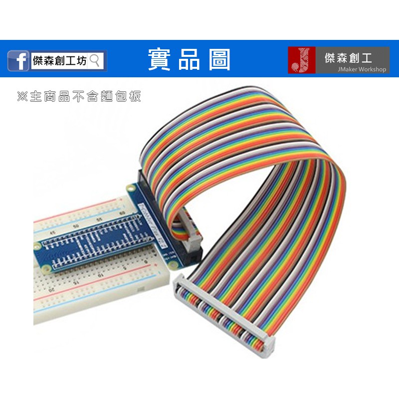 【傑森創工】樹莓派 T型 Gpio 轉接板 擴展板 Raspberry Pi 含t型板彩色排線 新版 蝦皮購物 