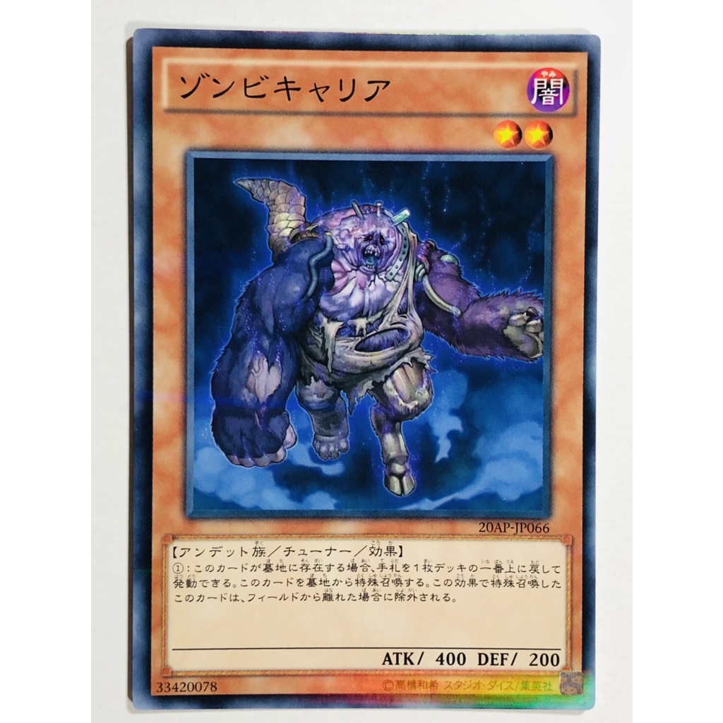 Fun益起 遊戲王 20AP-JP066 殭屍帶原者 屍毒 普卡彩鑽 RANK:B(85-89) | 蝦皮購物