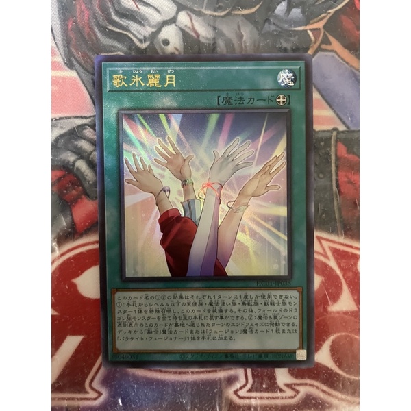 HC01-JP035 歌冰麗月 (浮雕) | 蝦皮購物