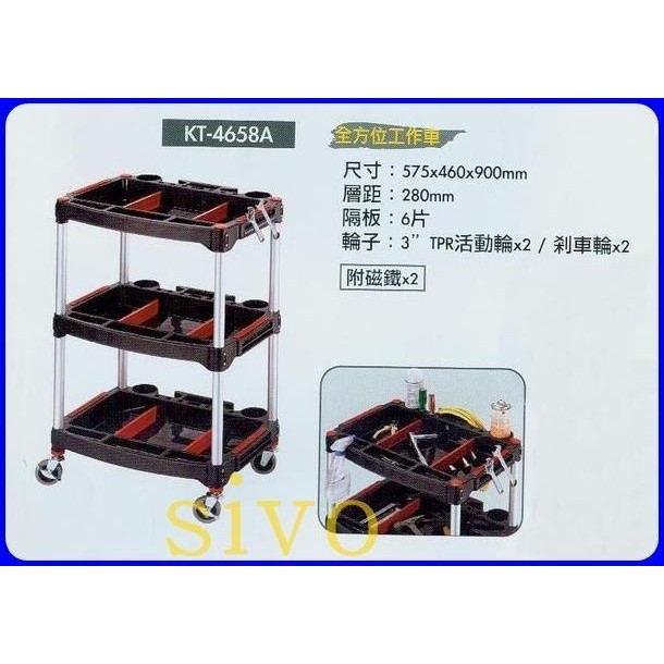 KT-4658A 標準型強化 (附加磁鐵) 工具車 三層工具車 全方位工具車 工具箱 保修廠作業 汽車機車 修護工具用 | 蝦皮購物