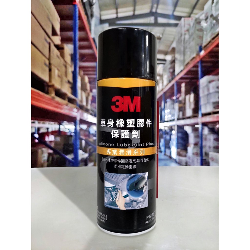 『油工廠』3M 車身橡塑膠件保護劑 橡保 電動窗 天窗 膠條 潤滑 PN8877 | 蝦皮購物