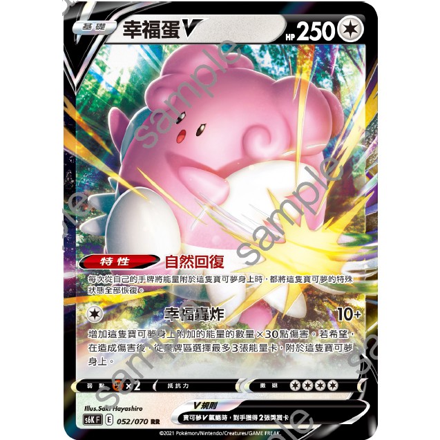 【RIRICO】 寶可夢卡牌 PTCG 中文 S6K 幸福蛋V | 蝦皮購物